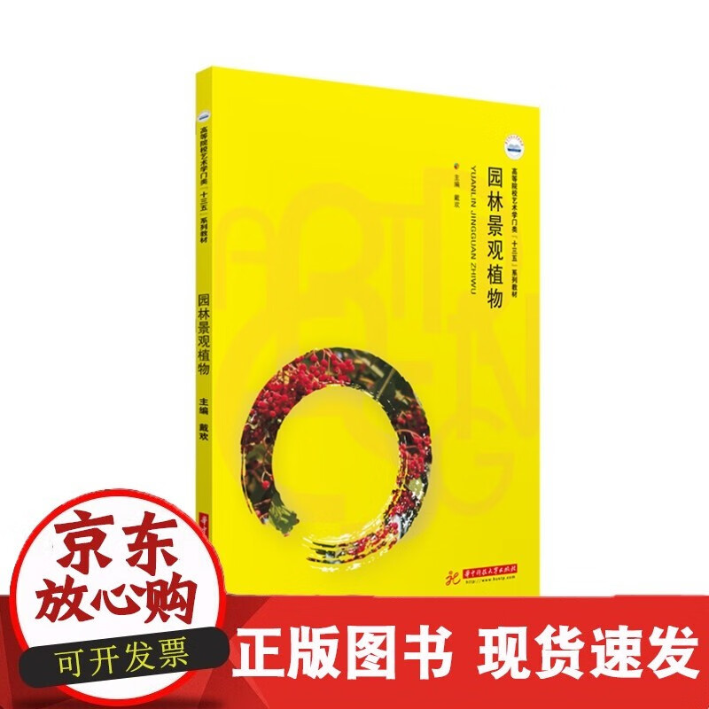 C 园林景观植物  9787568072816C