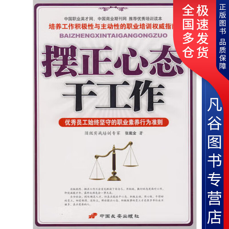 【书】摆正心态干工作