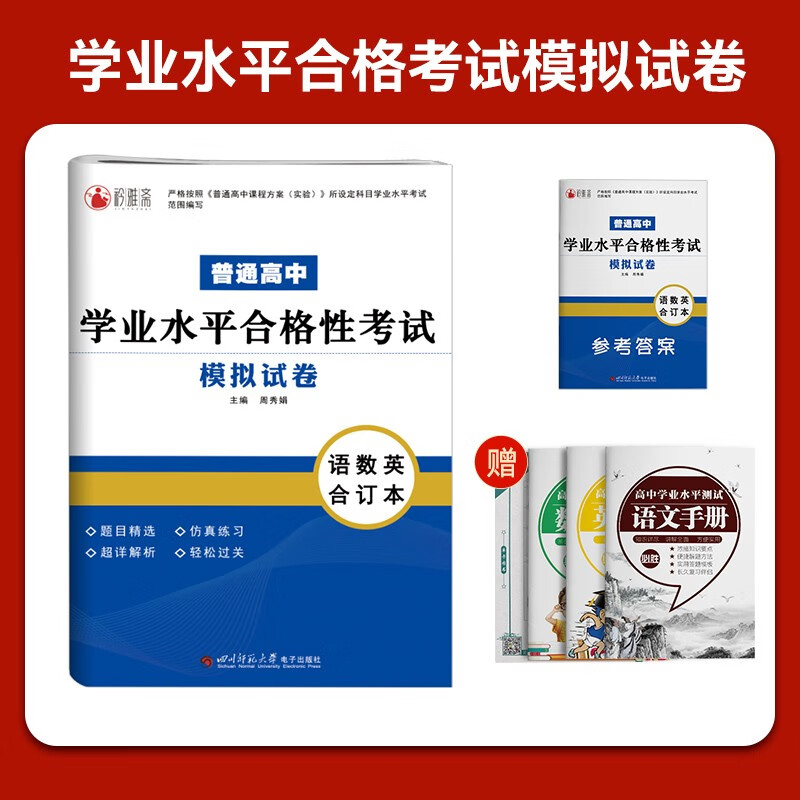 2023年青海省普通高中学业水平合格性考试全真模拟试卷语文数学英语青海学考60套青海学业水平会考对口 (青海专用)高职单招学业水平卷 高中通用
