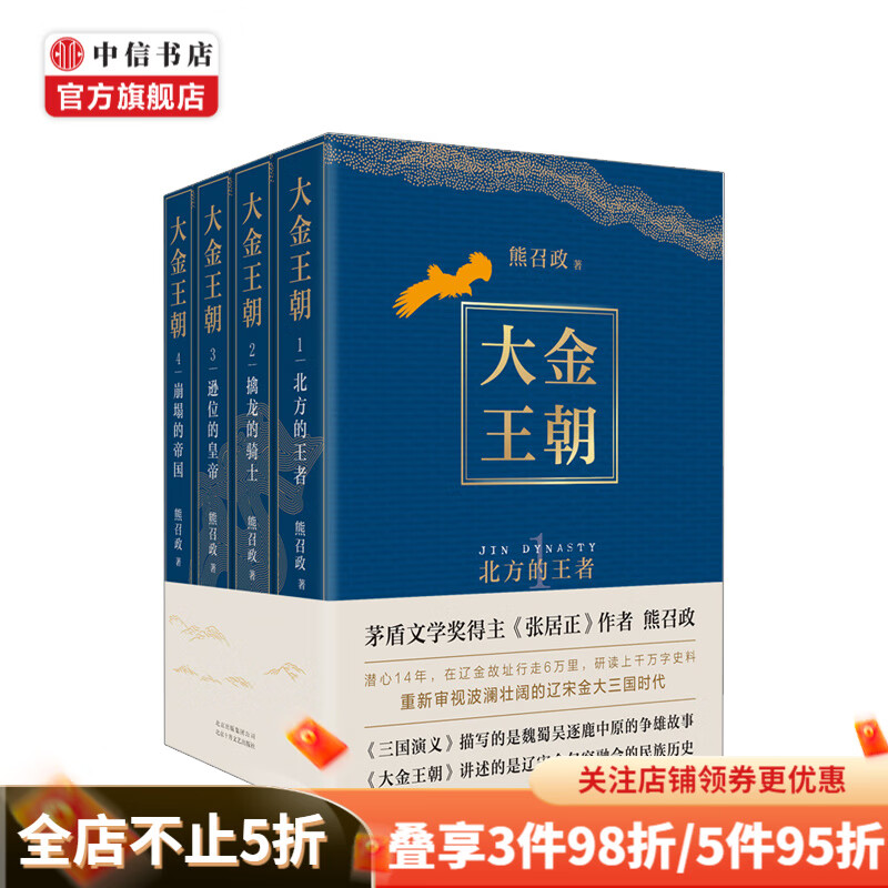 大金王朝(平装版)熊召政 著 中信书店