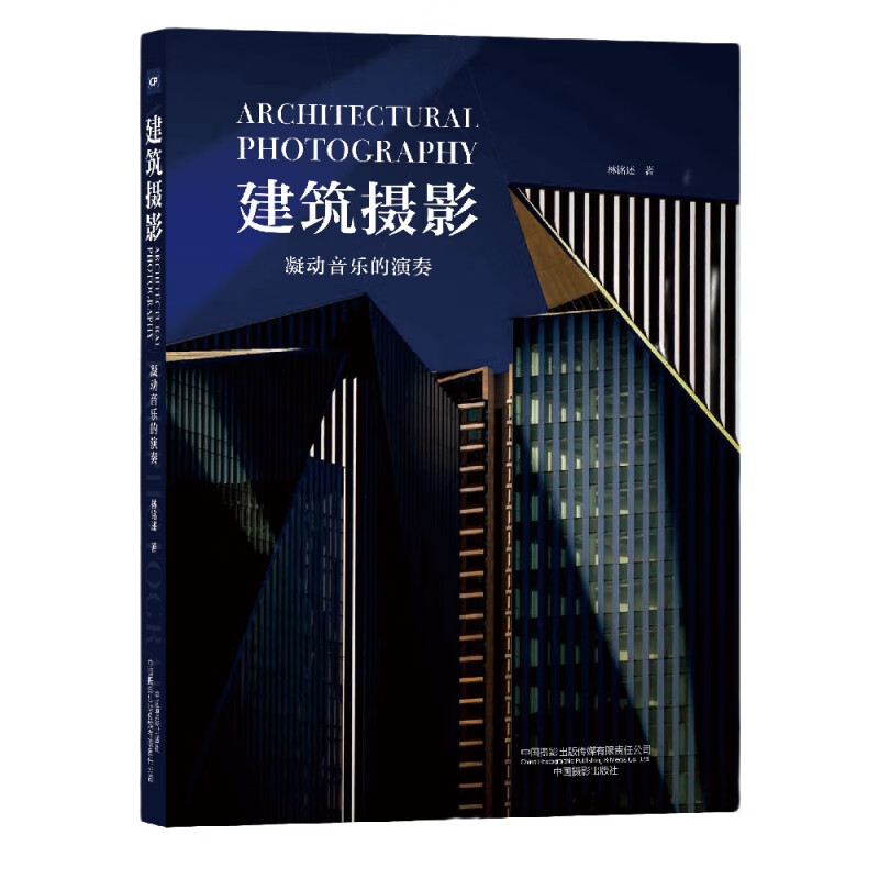 建筑摄影：凝动音乐的演奏
