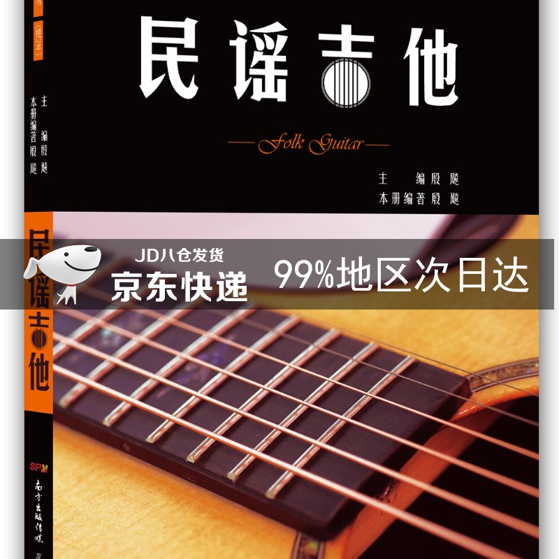 民谣吉他（修订本）