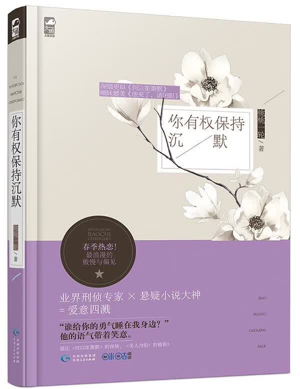 你有权保持沉默【好书，下单速发】