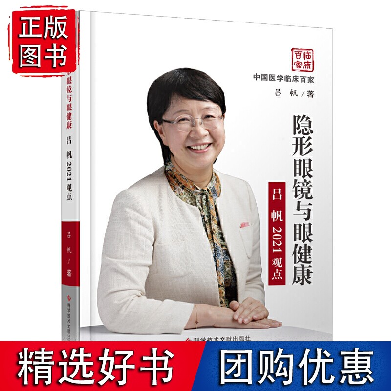 隐形眼镜与眼健康吕帆2021观点