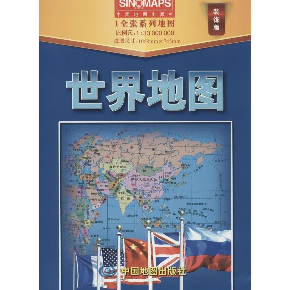 世界地图装饰版(2021版）