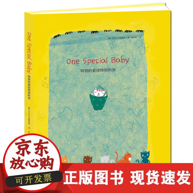 【现货】特别的爱给特别的你
