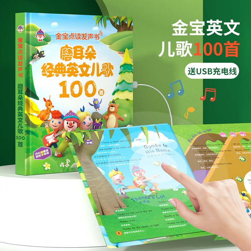 磨耳朵经典英文儿歌100首点读发声书0-6岁宝宝早教启蒙手指点读书听英文儿歌学英语