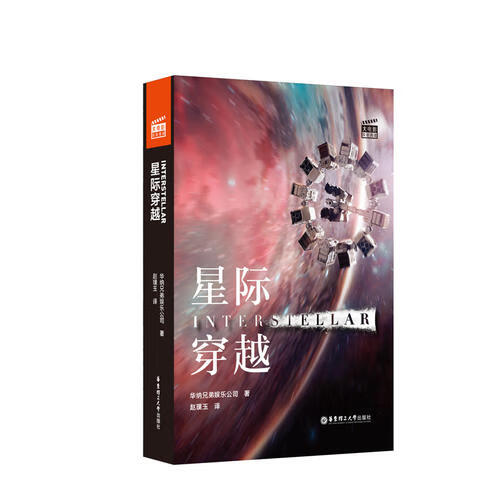 【书】大电影双语阅读星际穿越 Interstellar