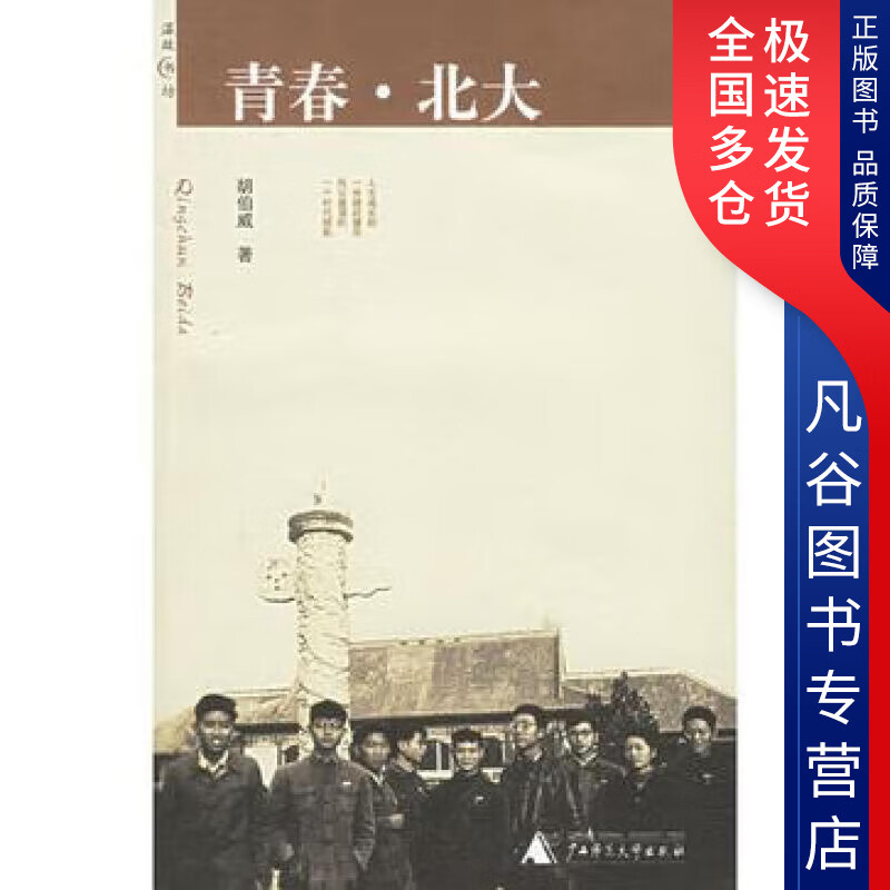 【书】青春北大