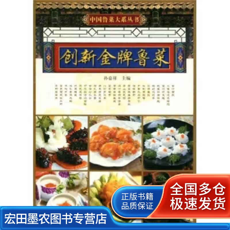 创新金牌鲁菜【好书】