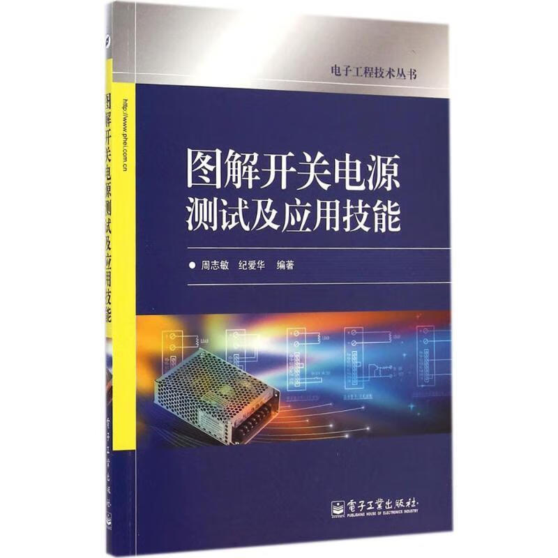 图解开关电源测试及应用技能