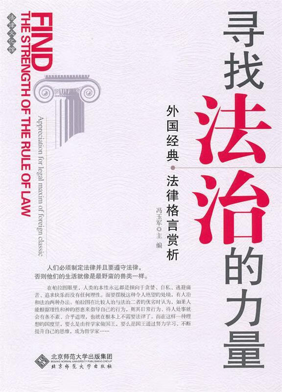 寻找法治的力量