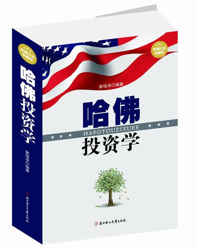 哈佛投资学