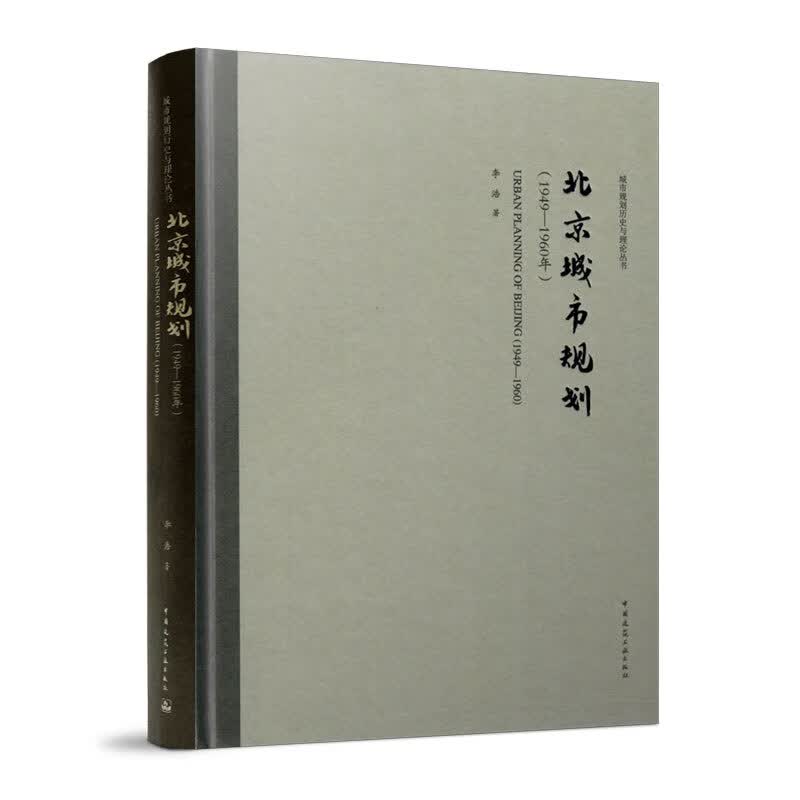 北京城市规划（1949-1960年）