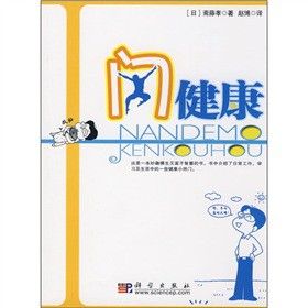 闪健康9787030223487