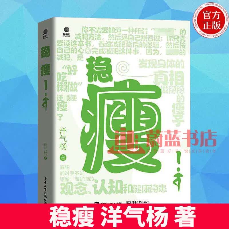 稳瘦 洋气杨 著 电子工业出版社