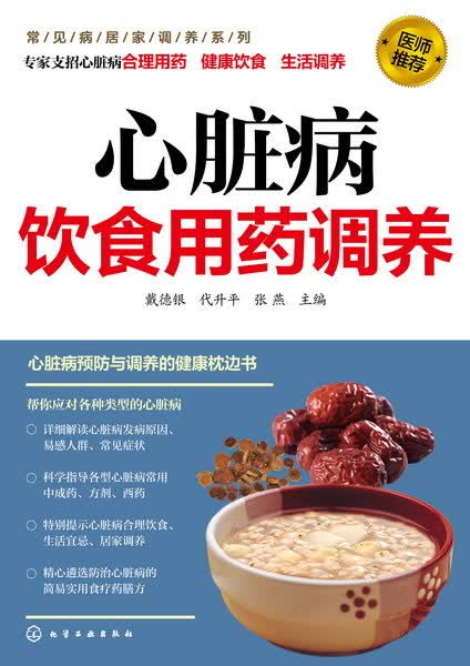心脏病饮食用药调养