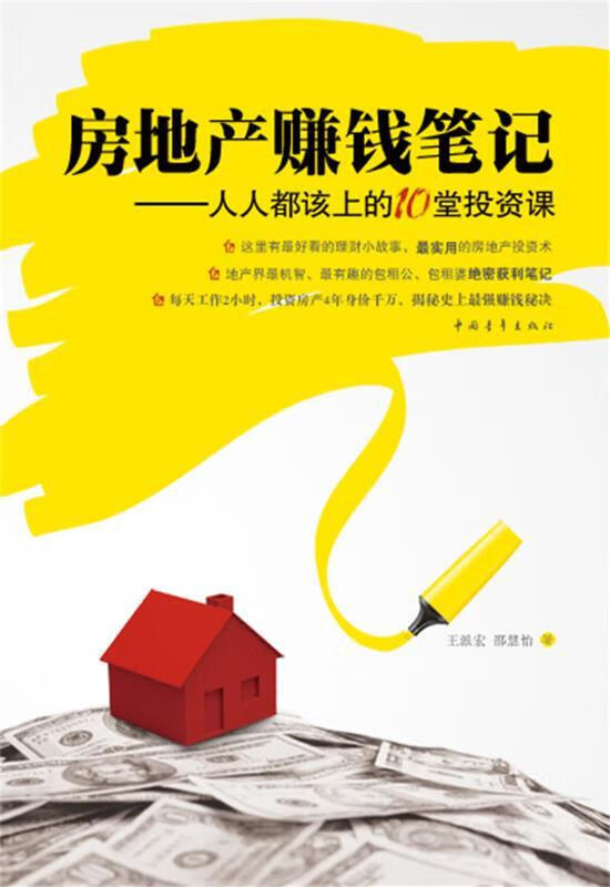 房地产赚钱【精选】