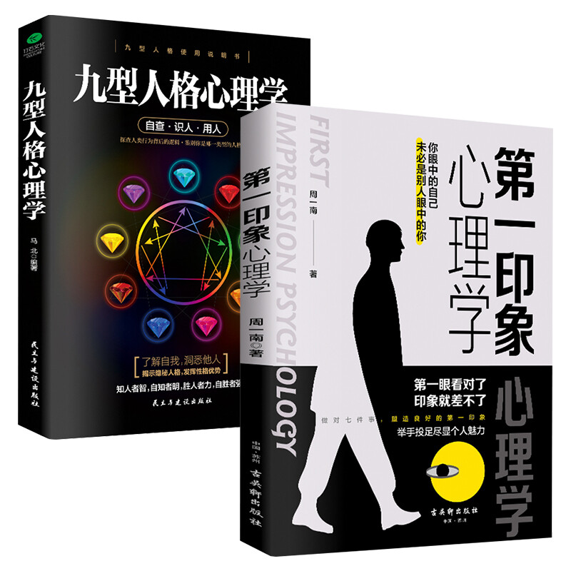 好好好冷静冷静：如何彻底解决内心的焦虑好好好 印象+九型人格心理学