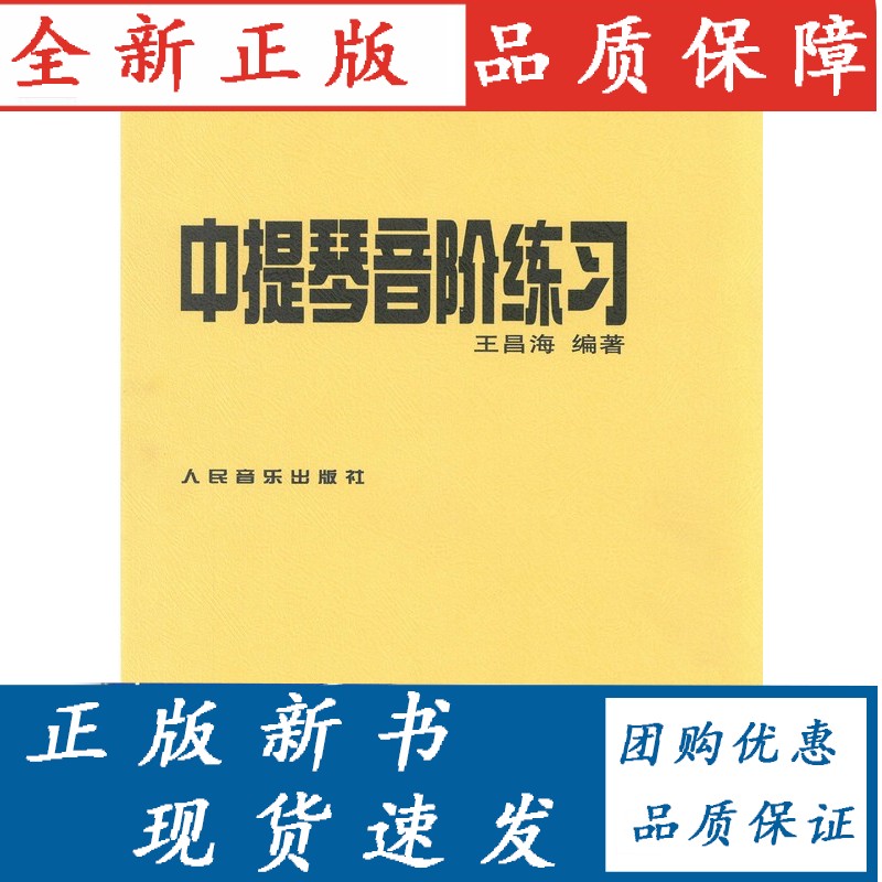 中提琴音阶练习