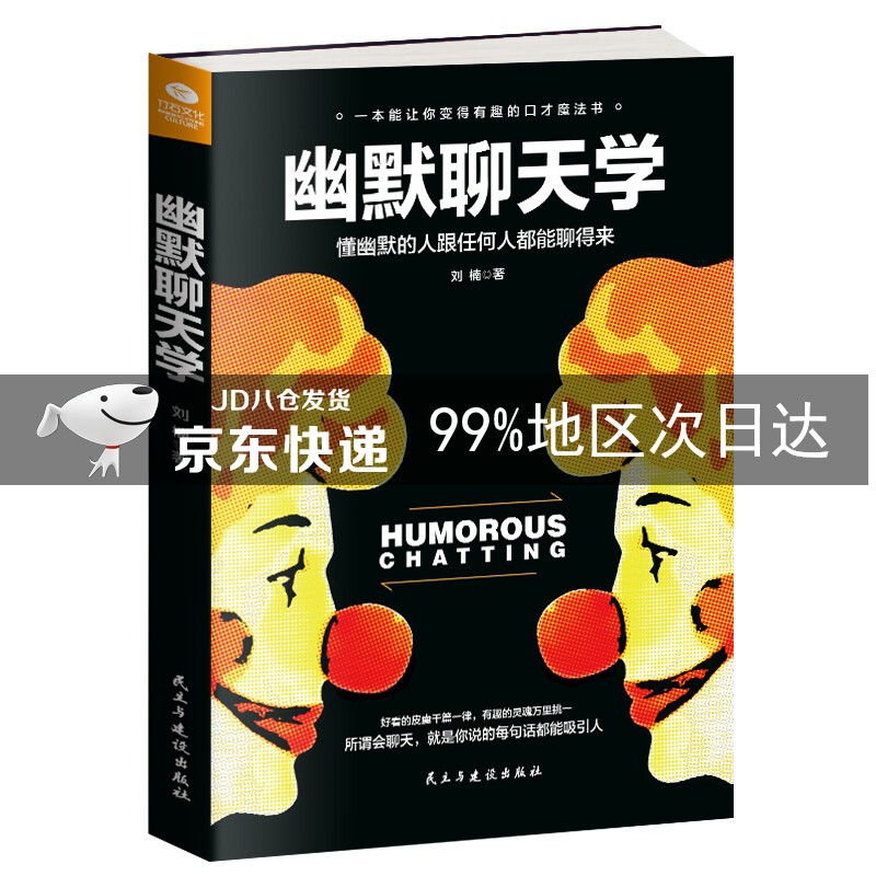 幽默聊天学