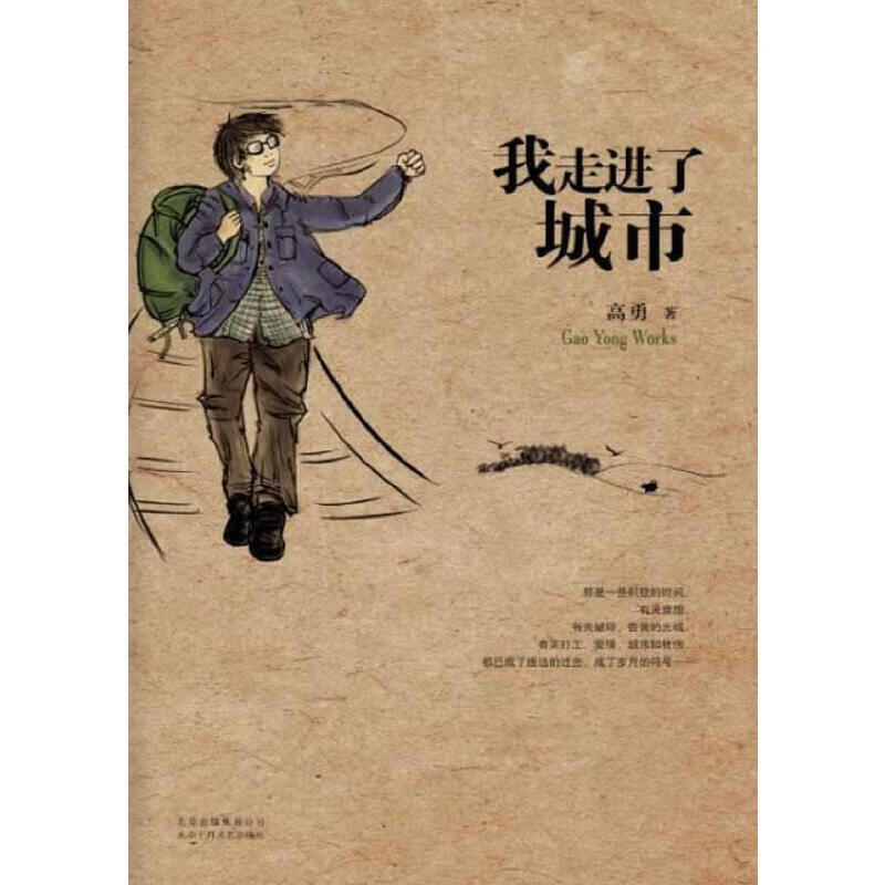 我走进了城市【好书】