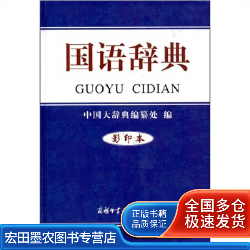 国语辞典【好书】