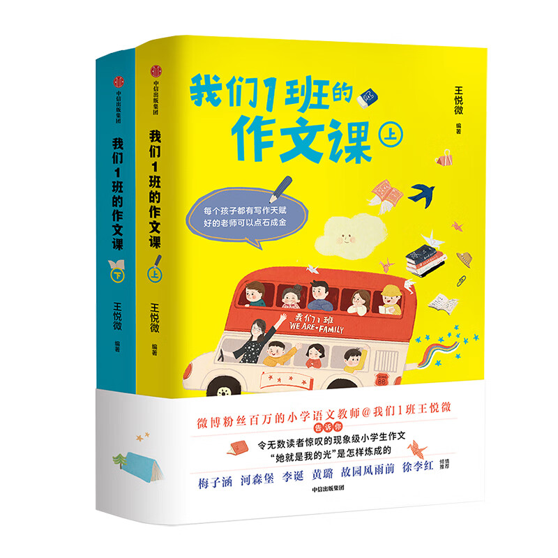 我们1班的作文课（套装全2册）
