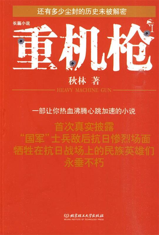 重机枪1 秋林【书】