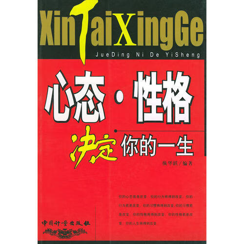 心态 性格决定你的一生【好书】