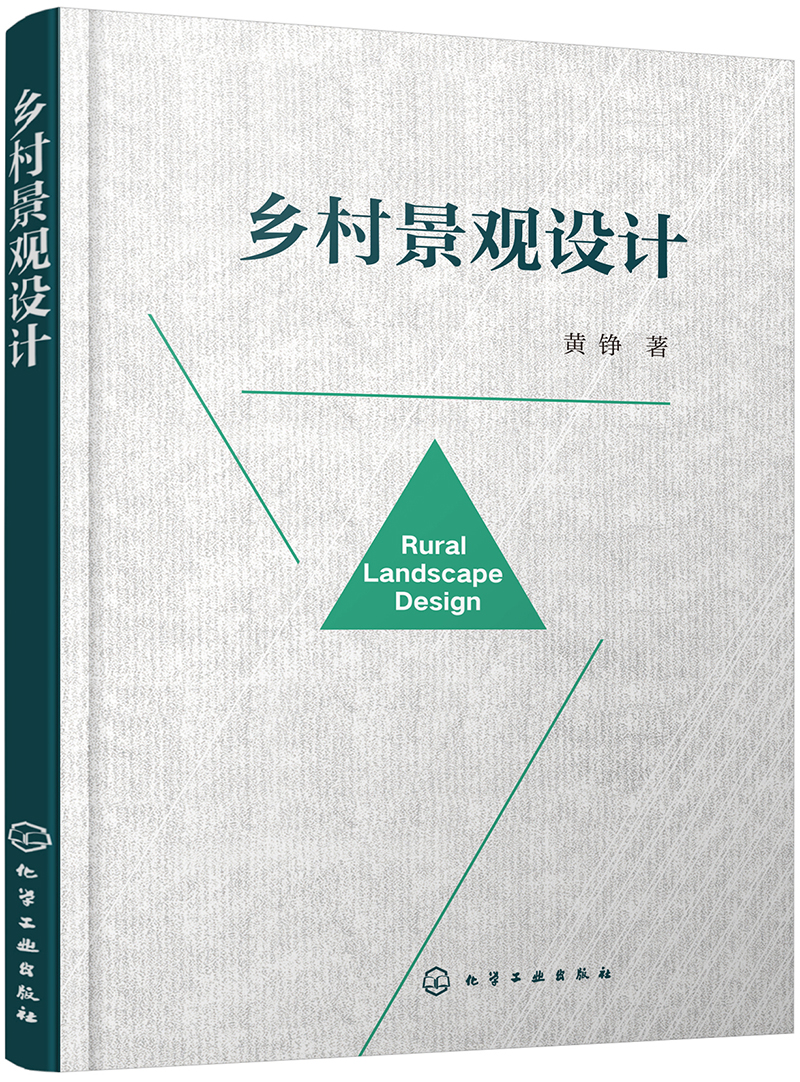 乡村景观设计《现货速发》