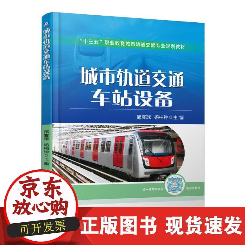 【现货】城市轨道交通车站设备