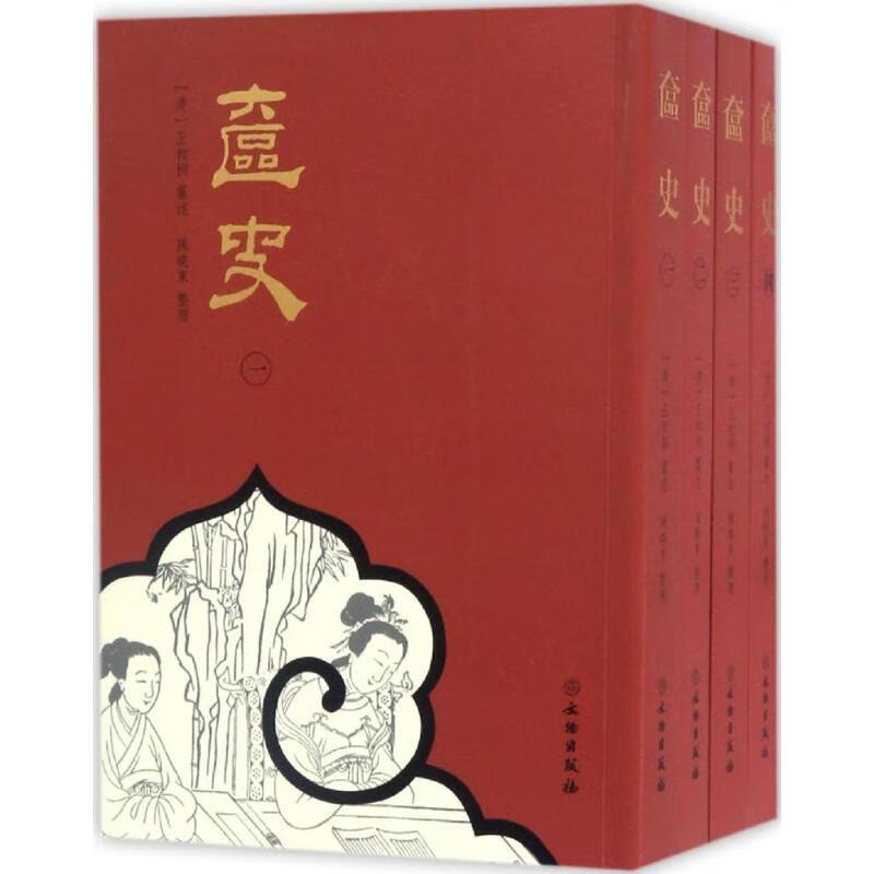 奁史 (清)王初桐 纂述;陈晓东 整理 书籍