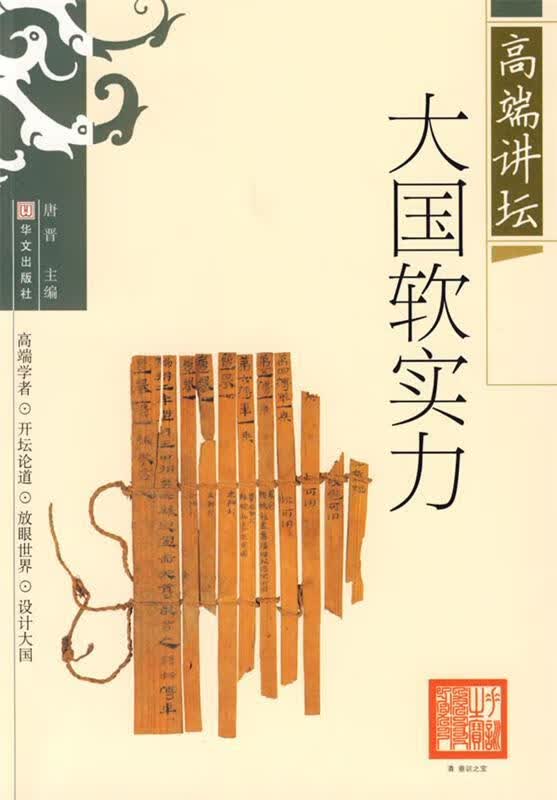 高端讲坛 大国外交