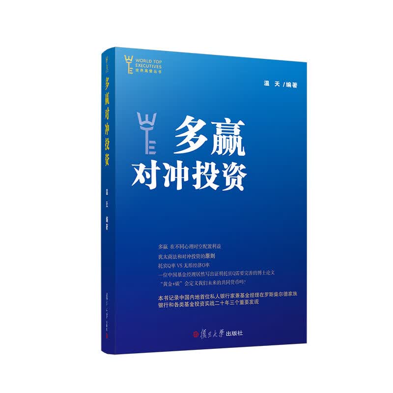 多赢对冲投资