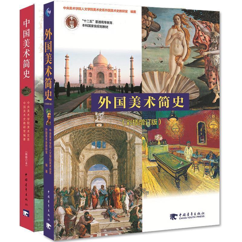 外国美术简史