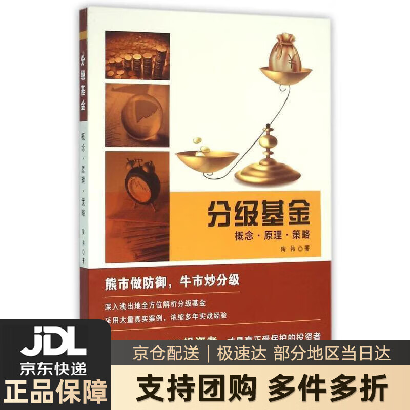 【 送货上门】分级基金