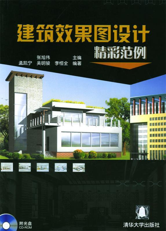 建筑效果图设计精彩范例
