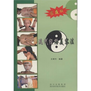 【图书】 现代经络美容法 9787536458727