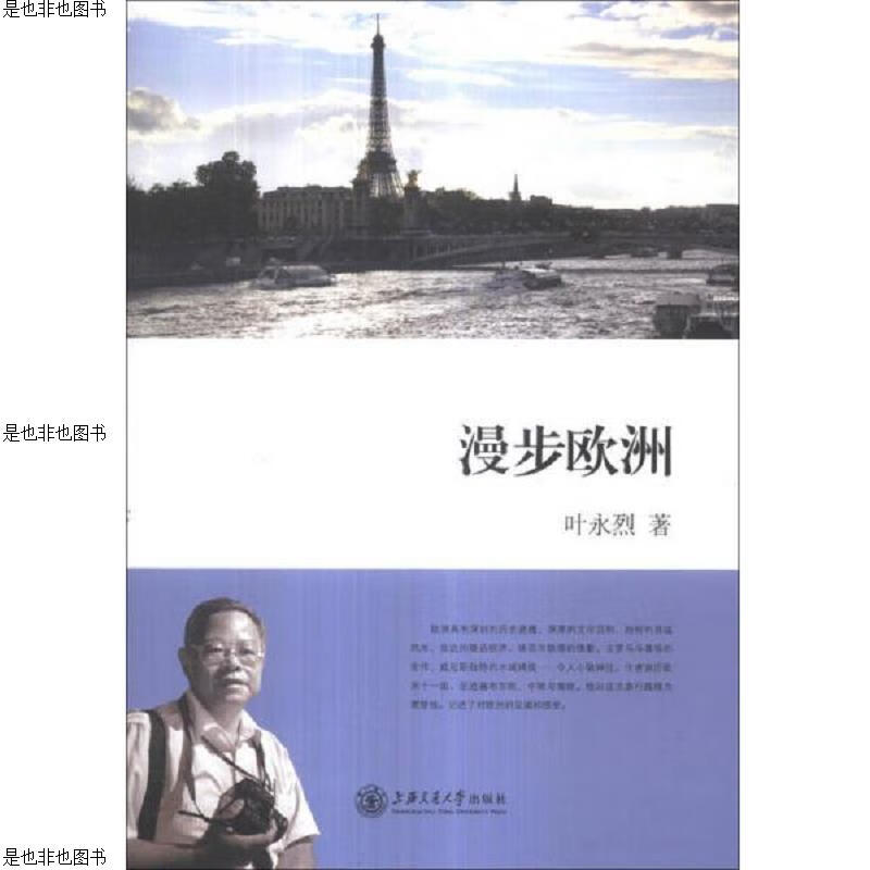 漫步欧洲