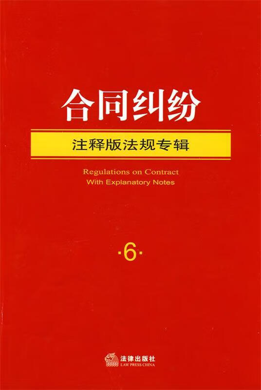 合同纠纷【，放心购买】