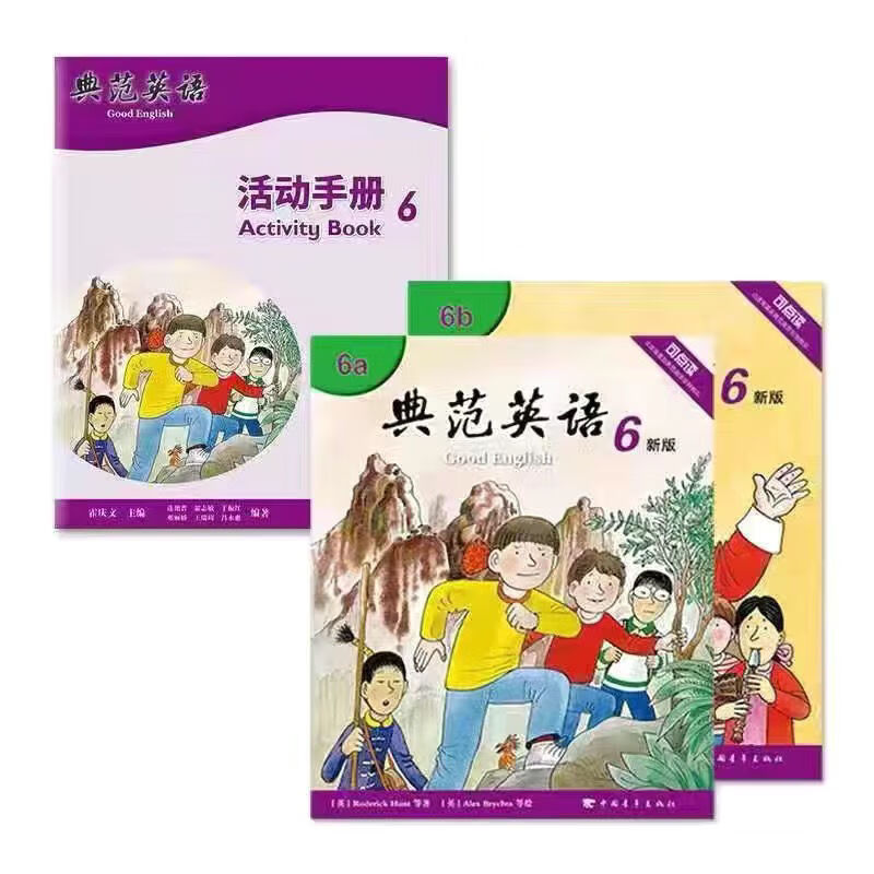 现货典范英语1-2-3-4-5-6ab全套 少儿英语启蒙分级阅读老师推荐 典范英语6ab+活动手册+送音频