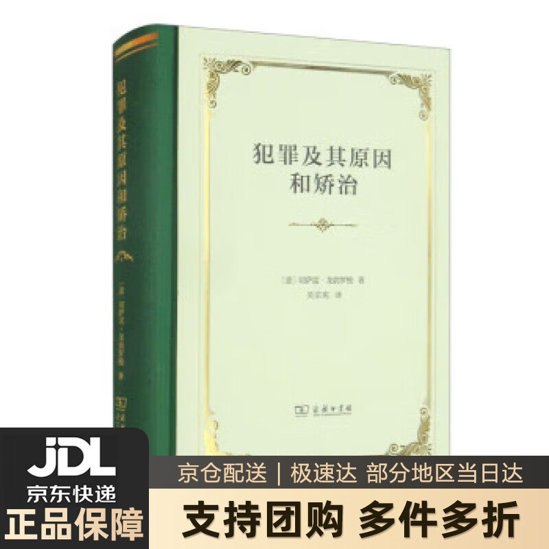 【 送货上门】犯罪及其原因和矫治
