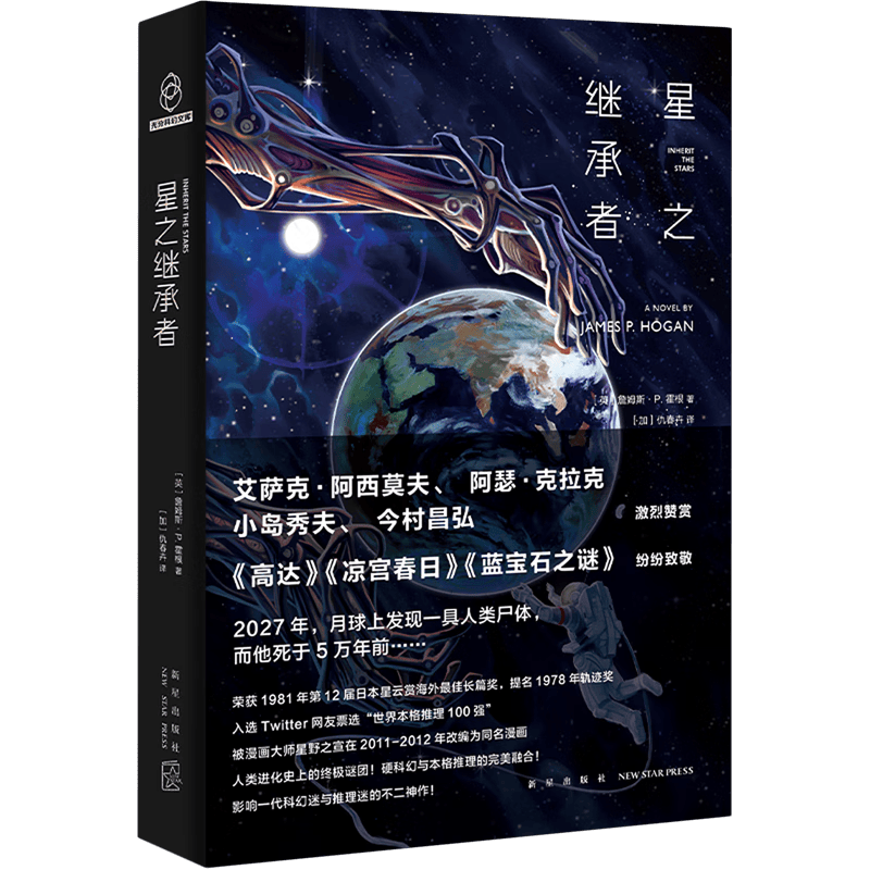 星之继承者(精)