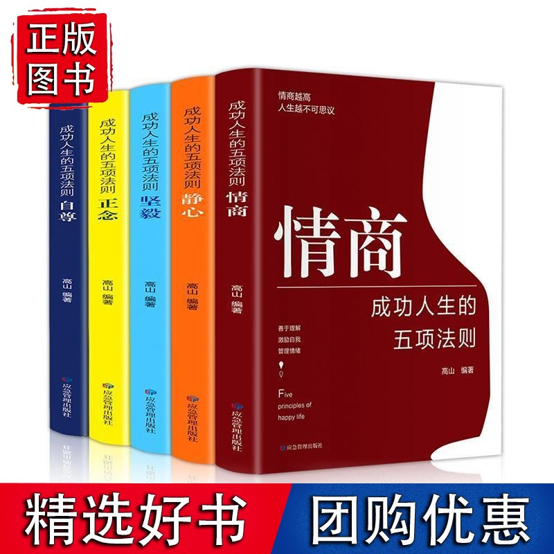 人生的五项法则 励志 书籍