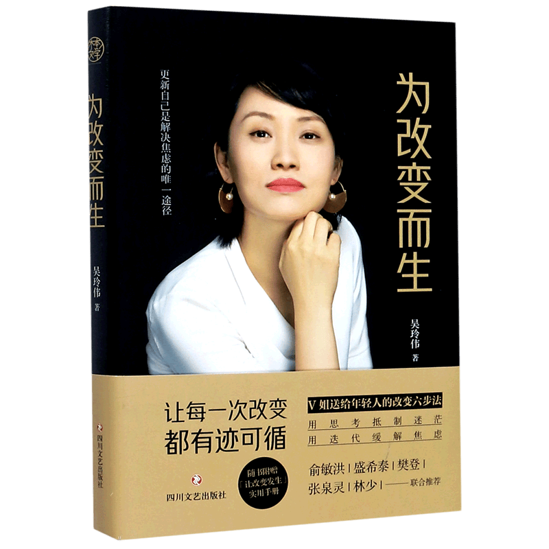为改变而生