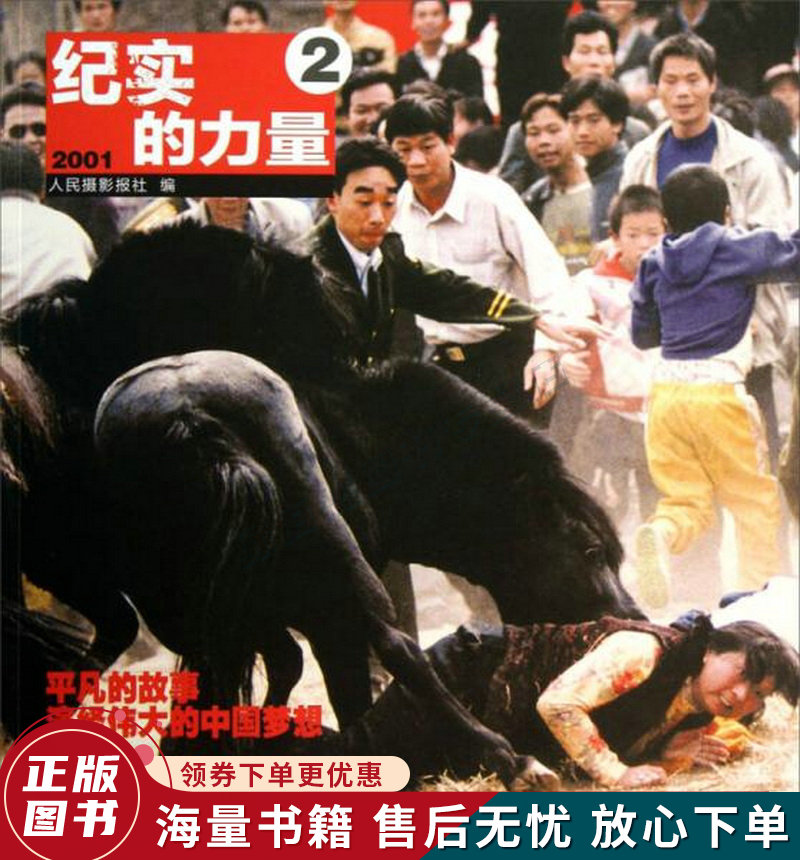 纪实的力量22001