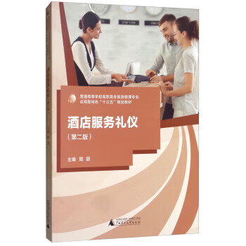 酒店服务礼仪【，放心购买】