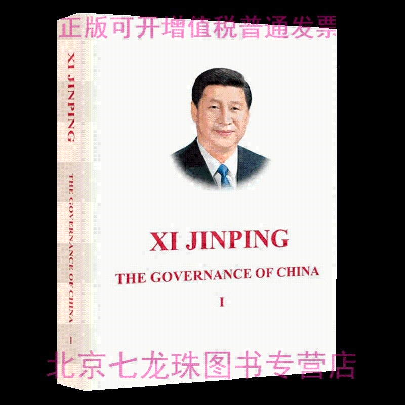 英文版平装 习近平谈治国理政（第一卷）英文版2018年版