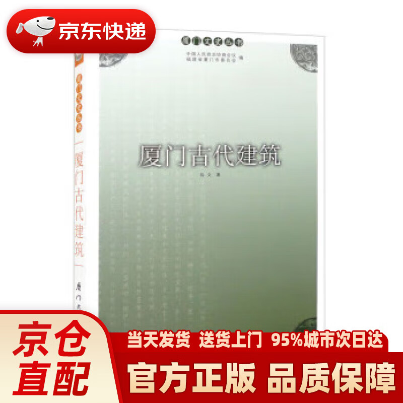 【新华】厦门古代建筑